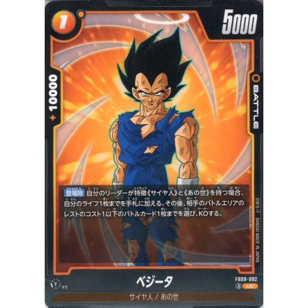 ★ドラゴンボールカードゲーム フュージョンワールド「DUAL EVOLUTION」(DB-FB09)収録■カード名：ベジータ【FB09-092】■レアリティ：アンコモン※シングルカードの状態について※トレカ専門店カードミュージアムのシングル...