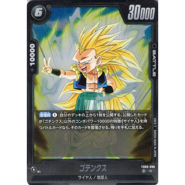 ★ドラゴンボールカードゲーム フュージョンワールド「DUAL EVOLUTION」(DB-FB09)収録■カード名：ゴテンクス【FB09-098】■レアリティ：レア※シングルカードの状態について※トレカ専門店カードミュージアムのシングルカー...