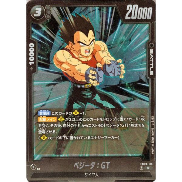 ★ドラゴンボールカードゲーム フュージョンワールド「DUAL EVOLUTION」(DB-FB09)収録■カード名：ベジータ：GT【FB09-116】■レアリティ：レア※シングルカードの状態について※トレカ専門店カードミュージアムのシングル...