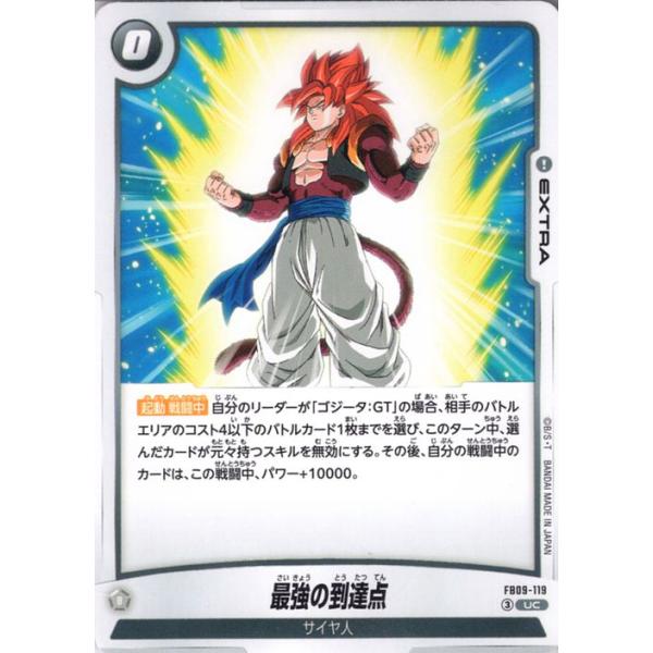 ★ドラゴンボールカードゲーム フュージョンワールド「DUAL EVOLUTION」(DB-FB09)収録■カード名：最強の到達点【FB09-119】■レアリティ：アンコモン※シングルカードの状態について※トレカ専門店カードミュージアムのシン...