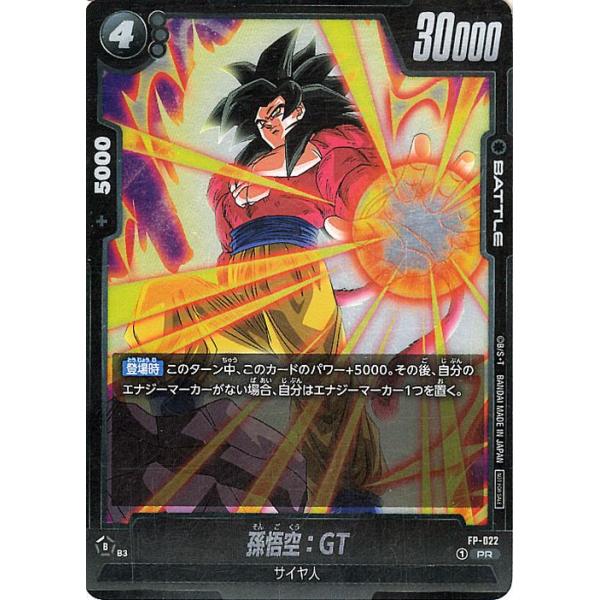 ★ドラゴンボールカードゲーム フュージョンワールド「Vジャンプ特典」(DB-FP)収録■カード名：孫悟空：GT【FP-022】■レアリティ：プロモーション※シングルカードの状態について※トレカ専門店カードミュージアムのシングルカードは入荷時...