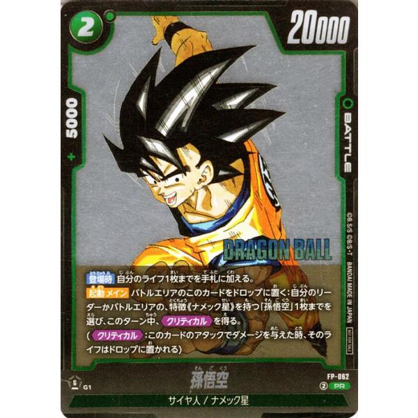 ★ドラゴンボールカードゲーム フュージョンワールド「Vジャンプ特典」(DB-FP)収録■カード名：孫悟空【FP-062】■レアリティ：プロモーション※シングルカードの状態について※トレカ専門店カードミュージアムのシングルカードは入荷時に1枚...