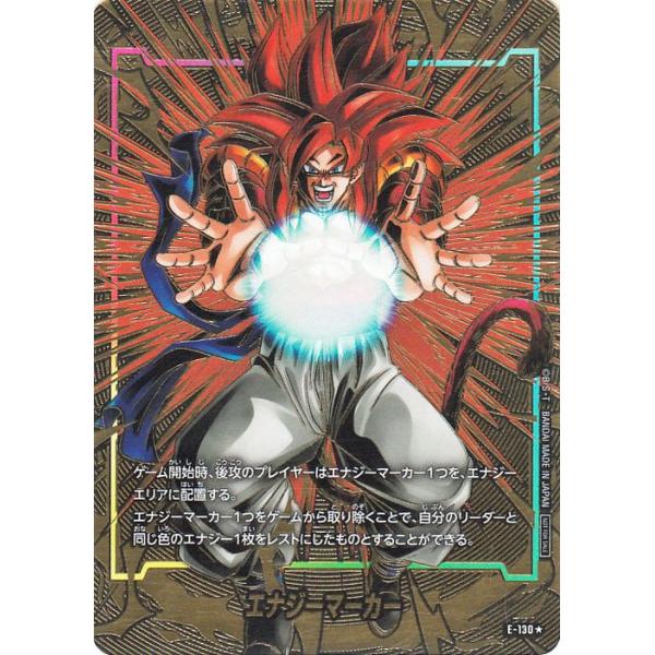 ★ドラゴンボールカードゲーム フュージョンワールド「エナジーマーカーパック -2nd Anniversary Edition-」収録■カード名：エナジーマーカー（孫悟空：スーパーサイヤ人4）【FP-E-130P】■レアリティ：-※シングルカ...