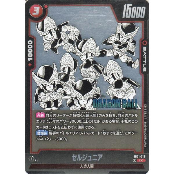 ★ドラゴンボールカードゲーム フュージョンワールド「MANGA BOOSTER 01」(DB-SB01)収録■カード名：セルジュニア【SB01-013】■レアリティ：アンコモン※シングルカードの状態について※トレカ専門店カードミュージアムの...