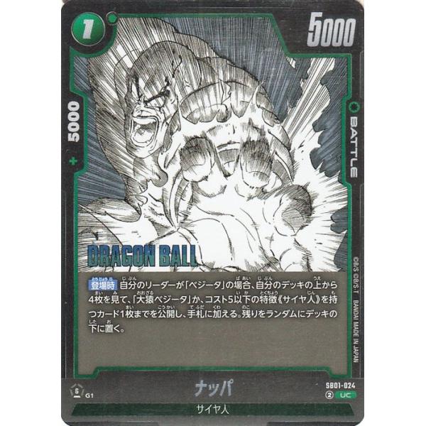 ★ドラゴンボールカードゲーム フュージョンワールド「MANGA BOOSTER 01」(DB-SB01)収録■カード名：ナッパ【SB01-024】■レアリティ：アンコモン※シングルカードの状態について※トレカ専門店カードミュージアムのシング...