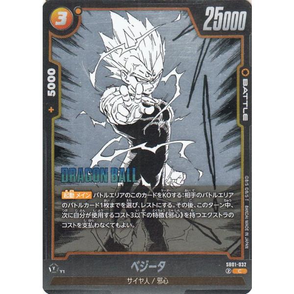 ★ドラゴンボールカードゲーム フュージョンワールド「MANGA BOOSTER 01」(DB-SB01)収録■カード名：ベジータ【SB01-032】■レアリティ：コモン※シングルカードの状態について※トレカ専門店カードミュージアムのシングル...