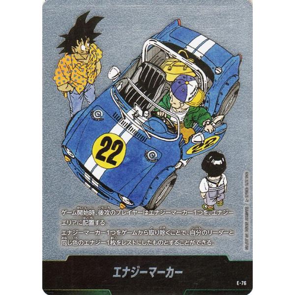 ★ドラゴンボールカードゲーム フュージョンワールド「MANGA BOOSTER 02」(DB-SB02)収録■カード名：エナジーマーカー【SB02-E-76】■レアリティ：-※シングルカードの状態について※トレカ専門店カードミュージアムのシ...