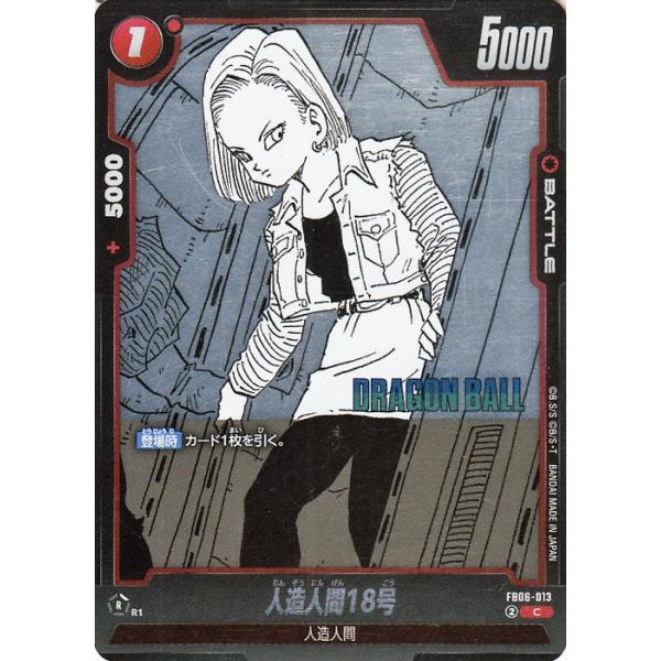 ★ドラゴンボールカードゲーム フュージョンワールド「MANGA BOOSTER 02」(DB-SB02)収録■カード名：人造人間18号【SB02-FB06-013】■レアリティ：コモン※シングルカードの状態について※トレカ専門店カードミュー...