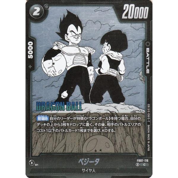 ★ドラゴンボールカードゲーム フュージョンワールド「MANGA BOOSTER 02」(DB-SB02)収録■カード名：ベジータ【SB02-FB07-116】■レアリティ：コモン※シングルカードの状態について※トレカ専門店カードミュージアム...