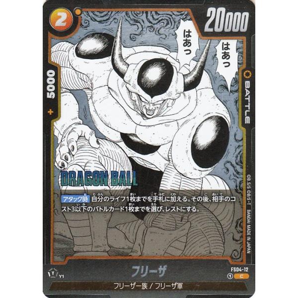 ★ドラゴンボールカードゲーム フュージョンワールド「MANGA BOOSTER 02」(DB-SB02)収録■カード名：フリーザ【SB02-FS04-12】■レアリティ：コモン※シングルカードの状態について※トレカ専門店カードミュージアムの...