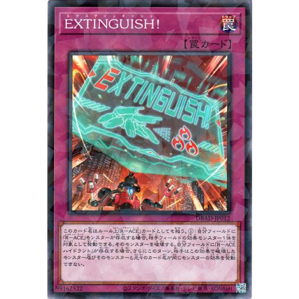 ★遊戯王 OCG デュエルモンスターズ デッキビルドパック「アメイジング・ディフェンダーズ」(DBAD)収録■カード名：ＥＸＴＩＮＧＵＩＳＨ！【通常罠】ノーマルパラレル※シングルカードの状態について※トレカ専門店カードミュージアムのシングル...
