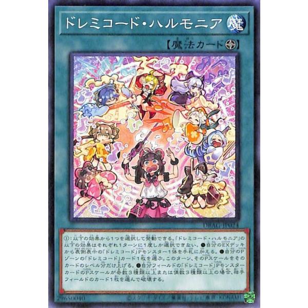 ★遊戯王 OCG デュエルモンスターズ デッキビルドパック「エンシェント・ガーディアンズ」(DBAG)収録■カード名：ドレミコード・ハルモニア【フィールド魔法】ノーマル※シングルカードの状態について※トレカ専門店カードミュージアムのシングル...