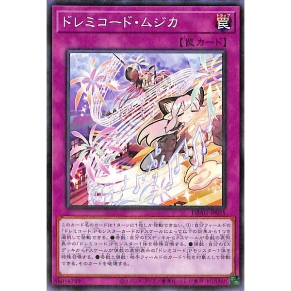 ★遊戯王 OCG デュエルモンスターズ デッキビルドパック「エンシェント・ガーディアンズ」(DBAG)収録■カード名：ドレミコード・ムジカ【通常罠】ノーマル※シングルカードの状態について※トレカ専門店カードミュージアムのシングルカードは入荷...
