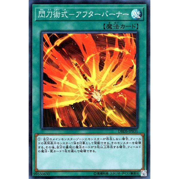 遊戯王カード 閃刀術式−アフターバーナー(スーパーレア) デッキビルドパック ダーク・セイヴァーズ（DBDS） :DBDS-JP031-SR:カードミュージアム Yahoo!店 - 通販 ...