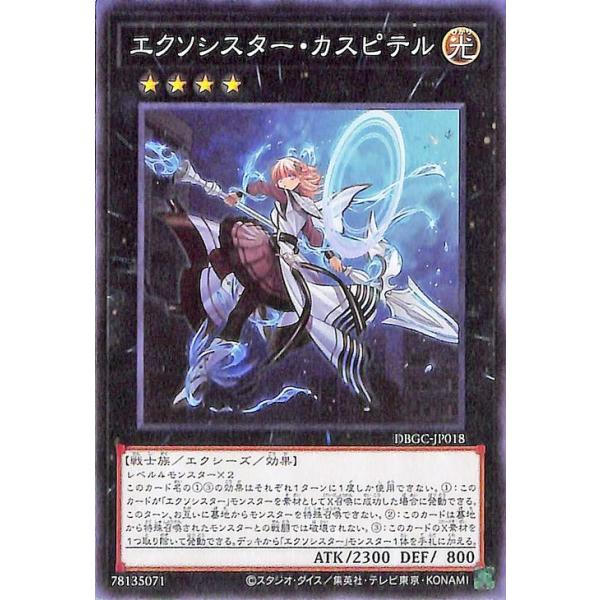 ★遊戯王 OCG デュエルモンスターズ デッキビルドパック「グランド・クリエイターズ」(DBGC)収録■カード名：エクソシスター・カスピテル【エクシーズ・効果モンスター】ノーマル※シングルカードの状態について※トレカ専門店カードミュージアム...