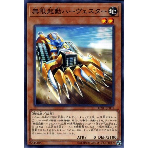 ★遊戯王 デッキビルドパック 「インフィニティ・チェイサーズ」(DBIC)収録■カード名：無限起動ハーヴェスター【効果モンスター】ノーマル※シングルカードの状態について※トレカ専門店カードミュージアムのシングルカードは入荷時に1枚1枚状態確...