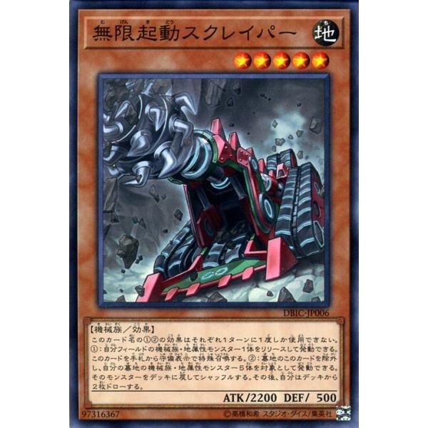 ★遊戯王 デッキビルドパック 「インフィニティ・チェイサーズ」(DBIC)収録■カード名：無限起動スクレイパー【効果モンスター】ノーマル※シングルカードの状態について※トレカ専門店カードミュージアムのシングルカードは入荷時に1枚1枚状態確認...