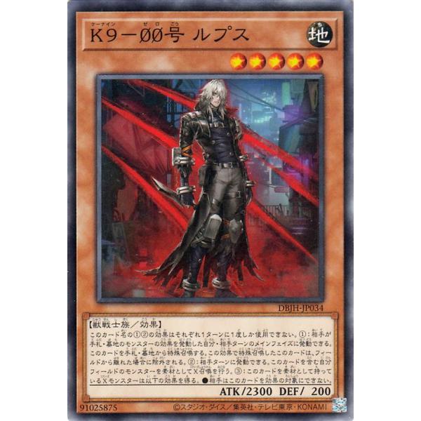★遊戯王 OCG デュエルモンスターズ  デッキビルドパック「ジャスティス・ハンターズ」(DBJH)収録■カード名：Ｋ9−??号 ルプス【効果モンスター】ノーマル※シングルカードの状態について※トレカ専門店カードミュージアムのシングルカード...