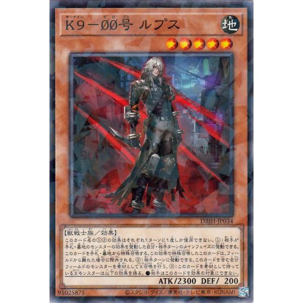 ★遊戯王 OCG デュエルモンスターズ  デッキビルドパック「ジャスティス・ハンターズ」(DBJH)収録■カード名：Ｋ9−??号 ルプス【効果モンスター】ノーマルパラレル※シングルカードの状態について※トレカ専門店カードミュージアムのシング...
