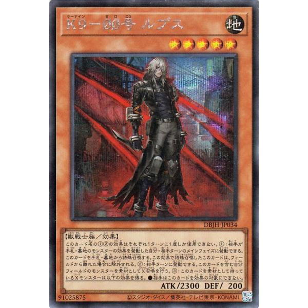 ★遊戯王 OCG デュエルモンスターズ  デッキビルドパック「ジャスティス・ハンターズ」(DBJH)収録■カード名：Ｋ9−??号 ルプス【効果モンスター】シークレットレア※シングルカードの状態について※トレカ専門店カードミュージアムのシング...
