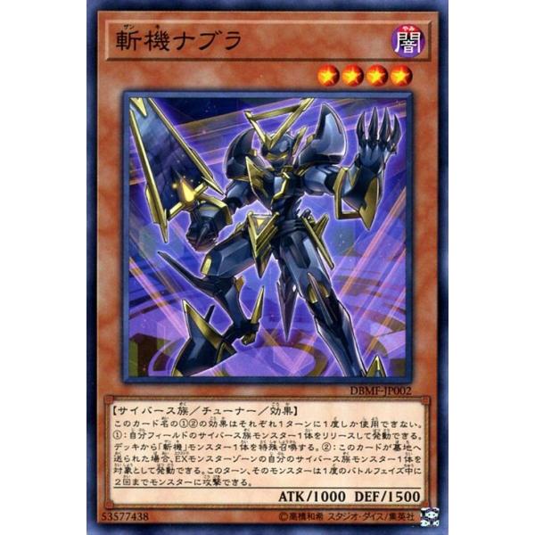 ★遊戯王 デッキビルドパック 「ミスティック・ファイターズ」(DBMF)収録■カード名：斬機ナブラ【チューナー・効果モンスター】ノーマル※シングルカードの状態について※トレカ専門店カードミュージアムのシングルカードは入荷時に1枚1枚状態確認...