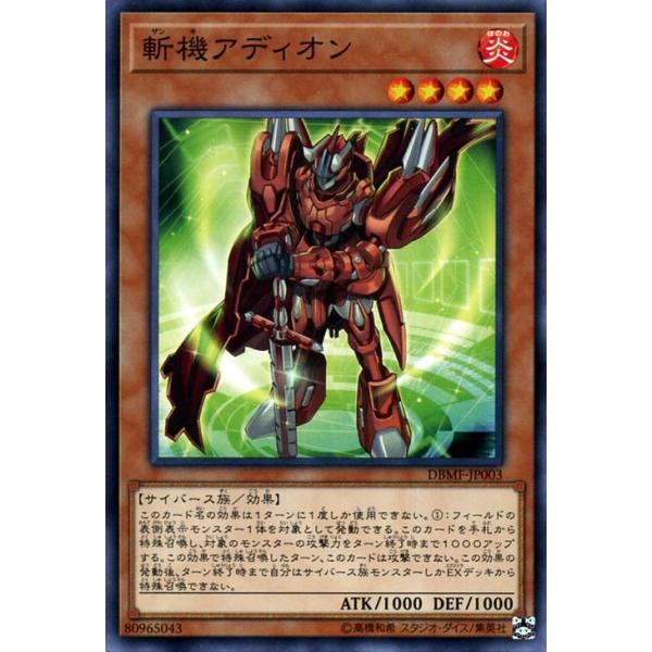 ★遊戯王 デッキビルドパック 「ミスティック・ファイターズ」(DBMF)収録■カード名：斬機アディオン【効果モンスター】ノーマル※シングルカードの状態について※トレカ専門店カードミュージアムのシングルカードは入荷時に1枚1枚状態確認を行って...