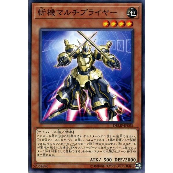 ★遊戯王 デッキビルドパック 「ミスティック・ファイターズ」(DBMF)収録■カード名：斬機マルチプライヤー【効果モンスター】ノーマル※シングルカードの状態について※トレカ専門店カードミュージアムのシングルカードは入荷時に1枚1枚状態確認を...