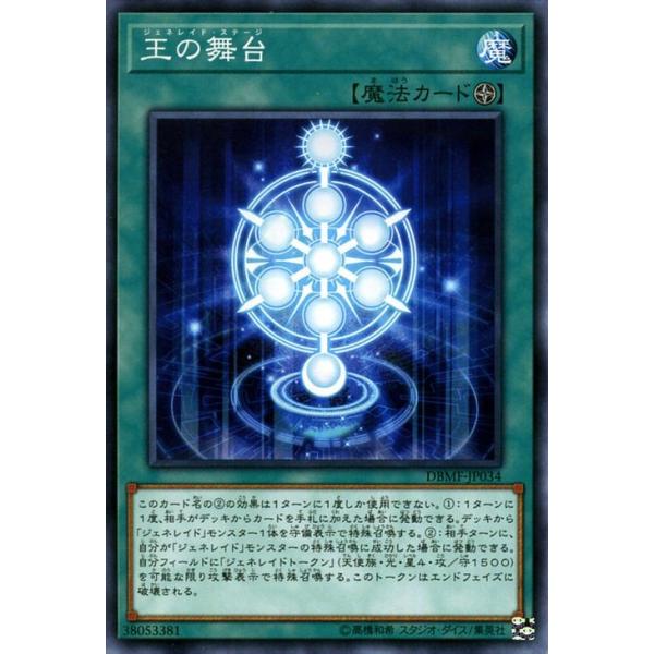 ★遊戯王 デッキビルドパック 「ミスティック・ファイターズ」(DBMF)収録■カード名：王の舞台【フィールド魔法】ノーマル※シングルカードの状態について※トレカ専門店カードミュージアムのシングルカードは入荷時に1枚1枚状態確認を行っておりま...