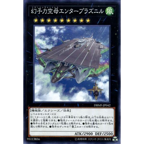★遊戯王 デッキビルドパック 「ミスティック・ファイターズ」(DBMF)収録■カード名：幻子力空母エンタープラズニル【エクシーズ・効果モンスター】ノーマル※シングルカードの状態について※トレカ専門店カードミュージアムのシングルカードは入荷時...