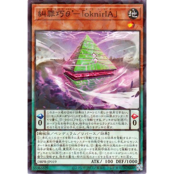 ★遊戯王 OCG デュエルモンスターズ  デッキビルドパック「ファントム・リベンジャーズ」(DBPR)収録■カード名：糾罪巧θ’−ｏｋｎｉｒＩＡ【ペンデュラム・リバース・効果モンスター】ノーマルパラレル※シングルカードの状態について※トレカ...