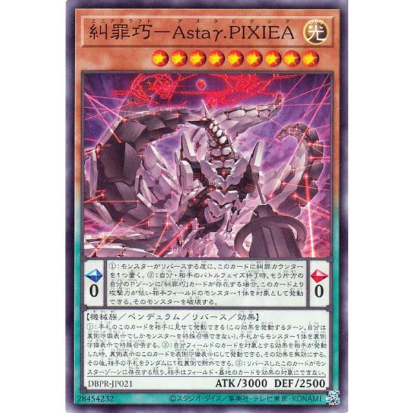 ★遊戯王 OCG デュエルモンスターズ  デッキビルドパック「ファントム・リベンジャーズ」(DBPR)収録■カード名：糾罪巧−Ａｓｔａγ.ＰＩＸＩＥＡ【ペンデュラム・リバース・効果モンスター】ノーマル※シングルカードの状態について※トレカ専...