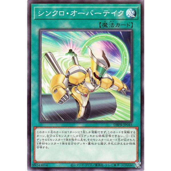 ★遊戯王 OCG デュエルモンスターズ  デッキビルドパック「ファントム・リベンジャーズ」(DBPR)収録■カード名：シンクロ・オーバーテイク【通常魔法】ノーマル※シングルカードの状態について※トレカ専門店カードミュージアムのシングルカード...