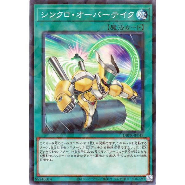 ★遊戯王 OCG デュエルモンスターズ  デッキビルドパック「ファントム・リベンジャーズ」(DBPR)収録■カード名：シンクロ・オーバーテイク【通常魔法】ノーマルパラレル※シングルカードの状態について※トレカ専門店カードミュージアムのシング...