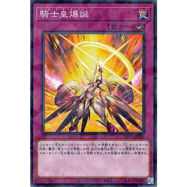★遊戯王 OCG デュエルモンスターズ  デッキビルドパック「ヴァリアント・スマッシャーズ」(DBVS)収録■カード名：騎士皇爆誕【カウンター罠】ノーマルパラレル※シングルカードの状態について※トレカ専門店カードミュージアムのシングルカード...