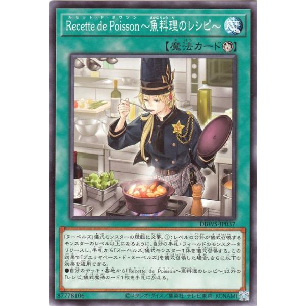 ★遊戯王 OCG デュエルモンスターズ  デッキビルドパック「ワイルド・サバイバーズ」(DBWS)収録■カード名：Ｒｅｃｅｔｔｅ ｄｅ Ｐｏｉｓｓｏｎ〜魚料理のレシピ〜【儀式魔法】ノーマル※シングルカードの状態について※トレカ専門店カードミ...