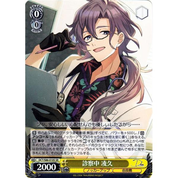★ヴァイスシュヴァルツ  「D_CIDE TRAUMEREI」(DCTS86)収録●DCT/S86-010S●カード名：診察中 凌久※シングルカードの状態について※トレカ専門店カードミュージアムのシングルカードは入荷時に1枚1枚状態確認を行...