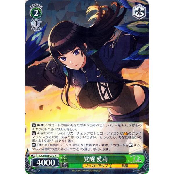 ★ヴァイスシュヴァルツ  「D_CIDE TRAUMEREI」(DCTS86)収録●DCT/S86-030●カード名：覚醒 愛莉※シングルカードの状態について※トレカ専門店カードミュージアムのシングルカードは入荷時に1枚1枚状態確認を行って...