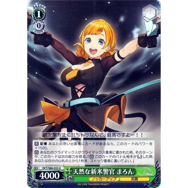 ★ヴァイスシュヴァルツ  「D_CIDE TRAUMEREI」(DCTS86)収録●DCT/S86-033●カード名：天然な新米警官 まろん※シングルカードの状態について※トレカ専門店カードミュージアムのシングルカードは入荷時に1枚1枚状態...