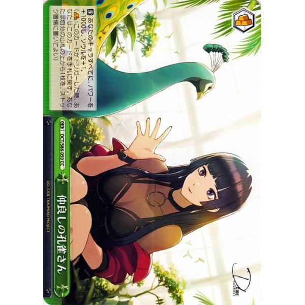 ★ヴァイスシュヴァルツ  「D_CIDE TRAUMEREI」(DCTS86)収録●DCT/S86-050●カード名：仲良しの孔雀さん※シングルカードの状態について※トレカ専門店カードミュージアムのシングルカードは入荷時に1枚1枚状態確認を...