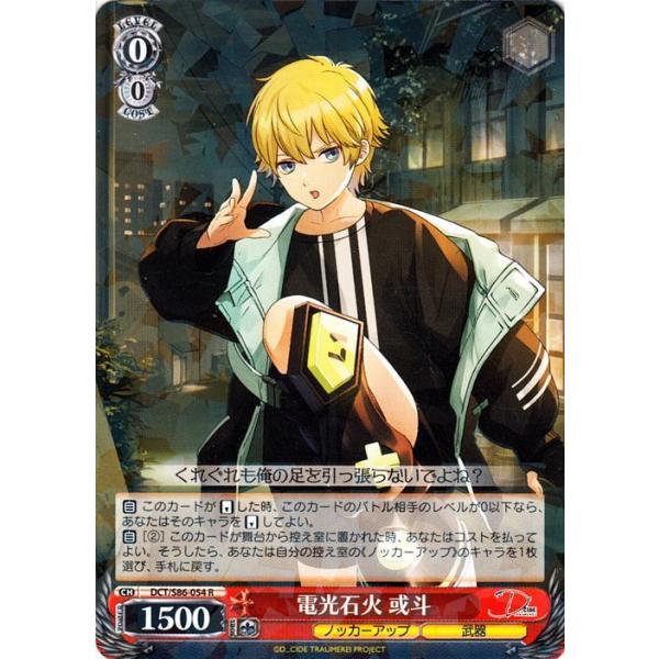 ★ヴァイスシュヴァルツ  「D_CIDE TRAUMEREI」(DCTS86)収録●DCT/S86-054●カード名：電光石火 或斗※シングルカードの状態について※トレカ専門店カードミュージアムのシングルカードは入荷時に1枚1枚状態確認を行...