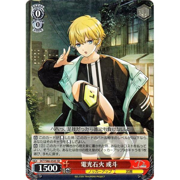 ★ヴァイスシュヴァルツ  「D_CIDE TRAUMEREI」(DCTS86)収録●DCT/S86-054S●カード名：電光石火 或斗※シングルカードの状態について※トレカ専門店カードミュージアムのシングルカードは入荷時に1枚1枚状態確認を...