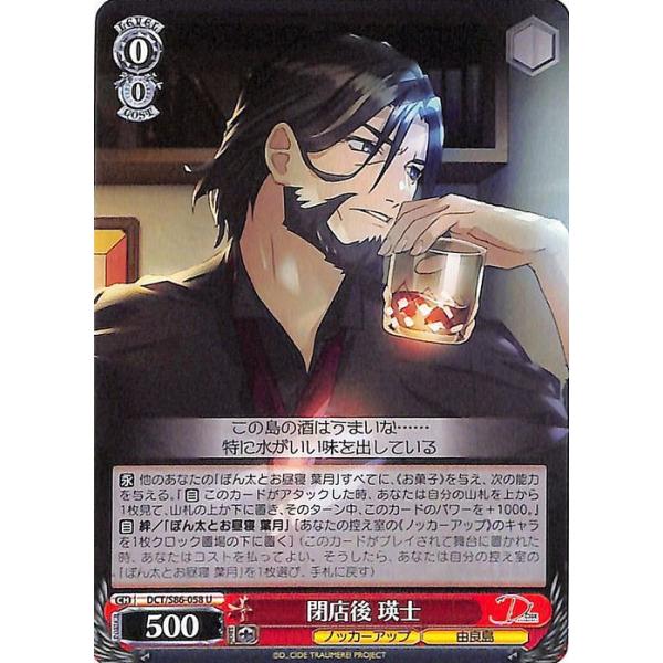 ★ヴァイスシュヴァルツ  「D_CIDE TRAUMEREI」(DCTS86)収録●DCT/S86-058●カード名：閉店後 瑛士※シングルカードの状態について※トレカ専門店カードミュージアムのシングルカードは入荷時に1枚1枚状態確認を行っ...