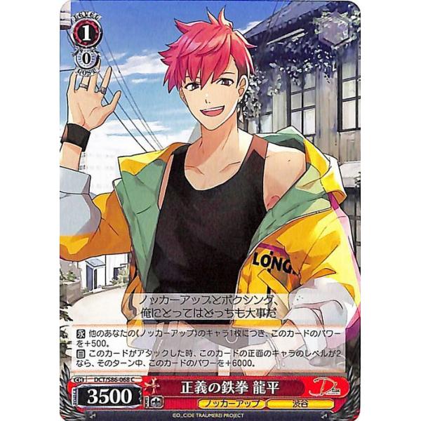 ★ヴァイスシュヴァルツ  「D_CIDE TRAUMEREI」(DCTS86)収録●DCT/S86-068●カード名：正義の鉄拳 龍平※シングルカードの状態について※トレカ専門店カードミュージアムのシングルカードは入荷時に1枚1枚状態確認を...