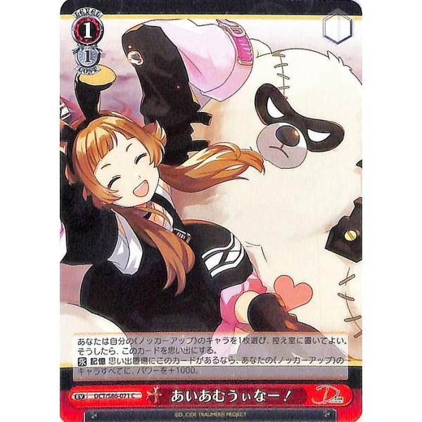 ★ヴァイスシュヴァルツ  「D_CIDE TRAUMEREI」(DCTS86)収録●DCT/S86-071●カード名：あいあむうぃなー！※シングルカードの状態について※トレカ専門店カードミュージアムのシングルカードは入荷時に1枚1枚状態確認...