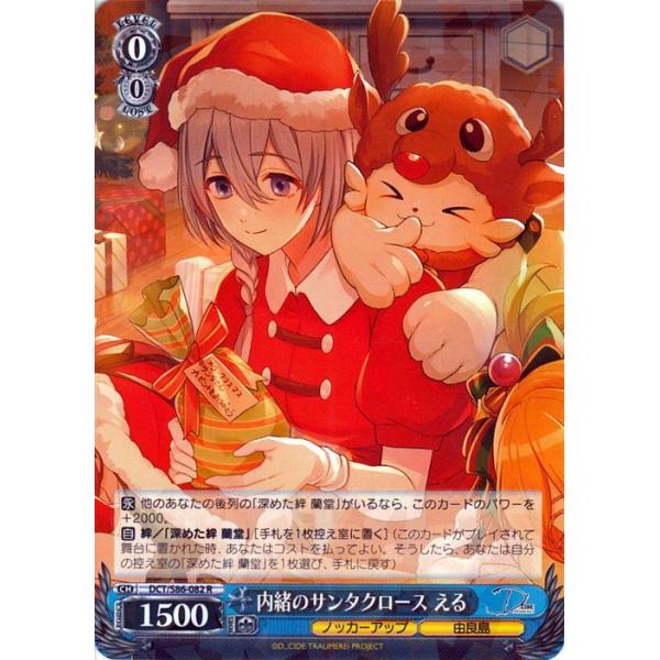★ヴァイスシュヴァルツ  「D_CIDE TRAUMEREI」(DCTS86)収録●DCT/S86-082●カード名：内緒のサンタクロース える※シングルカードの状態について※トレカ専門店カードミュージアムのシングルカードは入荷時に1枚1枚...