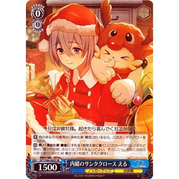 ★ヴァイスシュヴァルツ  「D_CIDE TRAUMEREI」(DCTS86)収録●DCT/S86-082S●カード名：内緒のサンタクロース える※シングルカードの状態について※トレカ専門店カードミュージアムのシングルカードは入荷時に1枚1...