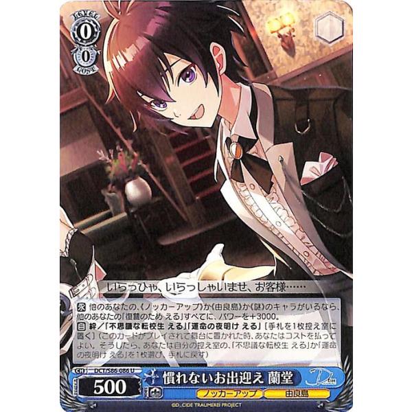 ★ヴァイスシュヴァルツ  「D_CIDE TRAUMEREI」(DCTS86)収録●DCT/S86-086●カード名：慣れないお出迎え 蘭堂※シングルカードの状態について※トレカ専門店カードミュージアムのシングルカードは入荷時に1枚1枚状態...