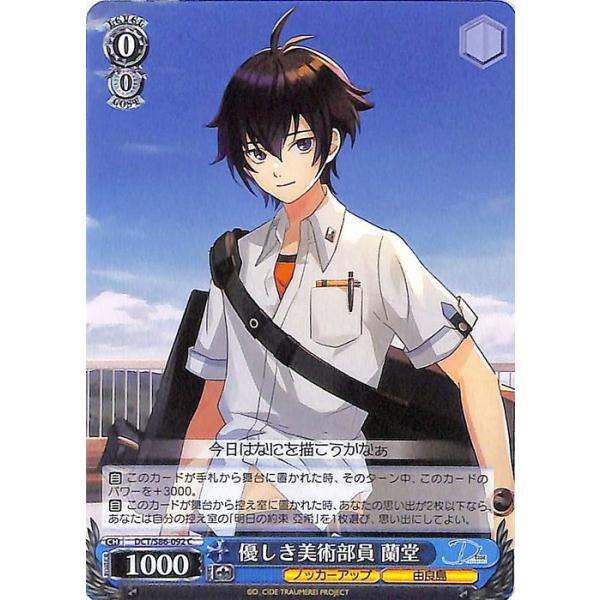 ★ヴァイスシュヴァルツ  「D_CIDE TRAUMEREI」(DCTS86)収録●DCT/S86-092●カード名：優しき美術部員 蘭堂※シングルカードの状態について※トレカ専門店カードミュージアムのシングルカードは入荷時に1枚1枚状態確...