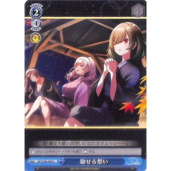 ★ヴァイスシュヴァルツ  「D_CIDE TRAUMEREI」(DCTS86)収録●DCT/S86-096●カード名：馳せる想い※シングルカードの状態について※トレカ専門店カードミュージアムのシングルカードは入荷時に1枚1枚状態確認を行って...