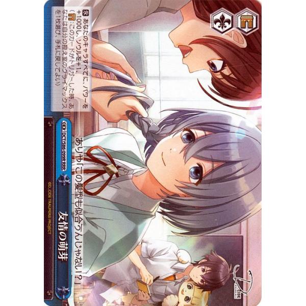 ★ヴァイスシュヴァルツ  「D_CIDE TRAUMEREI」(DCTS86)収録●DCT/S86-099R●カード名：友情の萌芽※シングルカードの状態について※トレカ専門店カードミュージアムのシングルカードは入荷時に1枚1枚状態確認を行っ...
